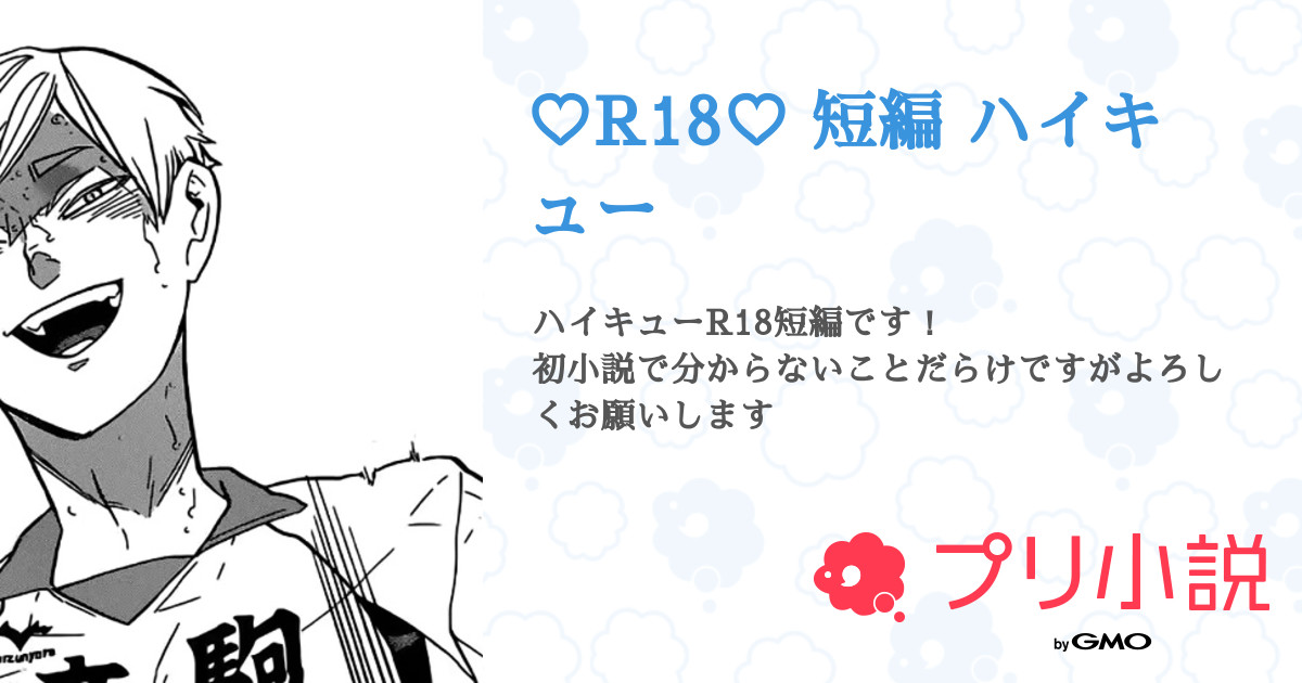 第4話：★誤送信 ＊角名倫太郎（♡R18♡ 短編 ハイキュー）｜無料スマホ夢小説ならプリ小説 byGMO